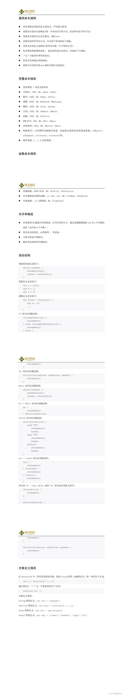 前端开发编码规范 doc 前端编码规范文档下载 csdn博客