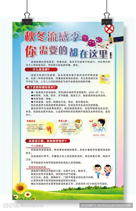 秋冬流感季设计图广告设计广告设计设计图库昵图网