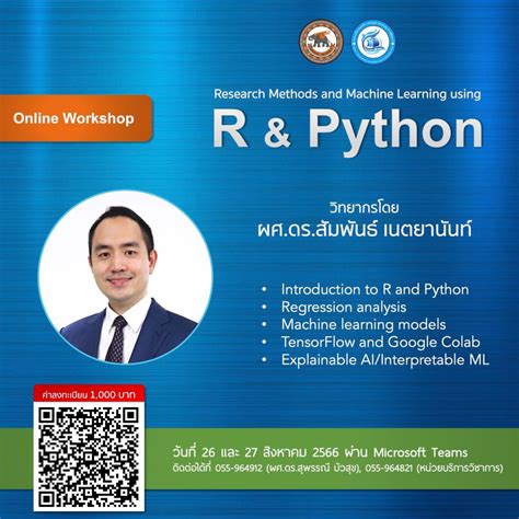 ประชาสัมพันธ์การจัดโครงการอบรมออนไลน์การวิเคราะห์เครื่องมือวิจัยและการเรียนรู้ของเครื่องโดยใช้