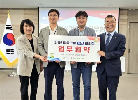 경남도 Bgf리테일·gs리테일 마음안심 편의점 운영 협력 파이낸셜뉴스