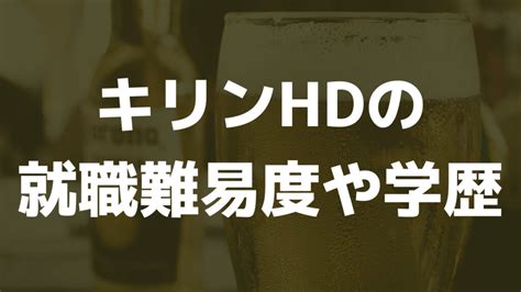 Jr東日本の就職難易度や学歴フィルターは？採用大学や採用人数を調査 キャリアナビ
