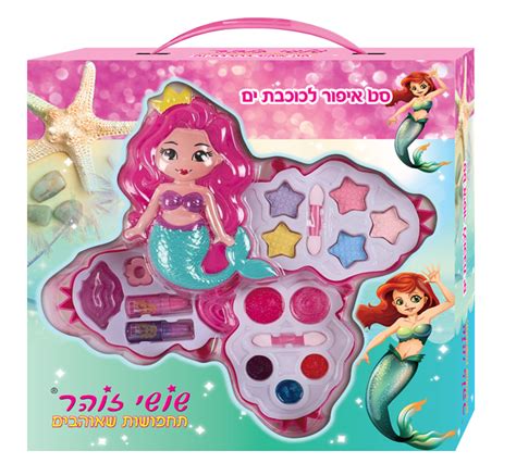 סט איפור כוכבת ים שושי זוהר צעצועי שגיב חנות המפעל