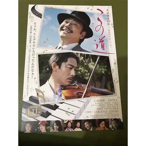 日本電影 這條路上百年童謠的誕生 AKIRA 大森南朋主演 日版宣傳單 蝦皮購物