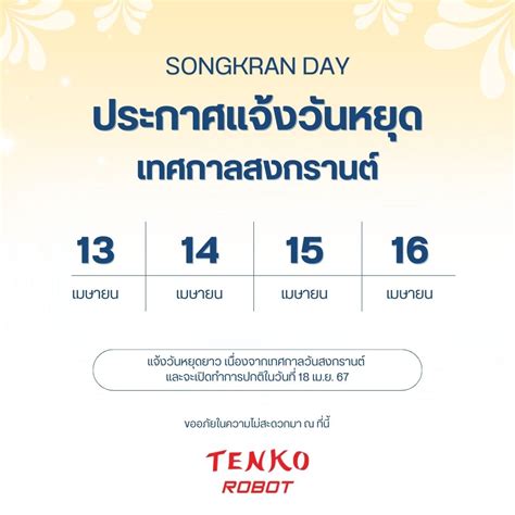 Tenko Robot Tenko สวัสดีครับ🙏 📢เรียนลูกค้าทุกท่าน Tenko