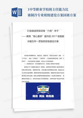 班级建设方案Word模板下载 熊猫办公