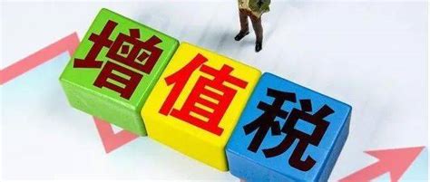 一图区分增值税不征免征零税率 梅松 来源 增值税
