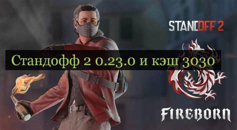 СКАЧАТЬ Стандофф 2 0 22 3 и встроенный кэш 3021