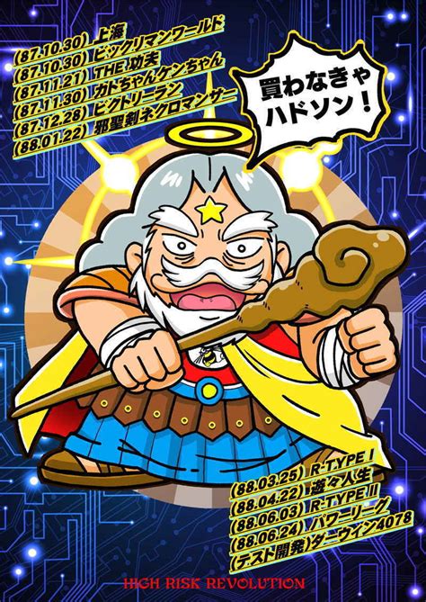 Yahooオークション 「ハドソン伝説3 Pcエンジン誕生編」high Risk R