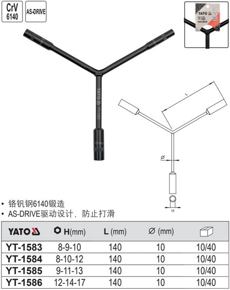 Y型套筒扳手 Yato中国—易尔拓工具（上海）有限公司