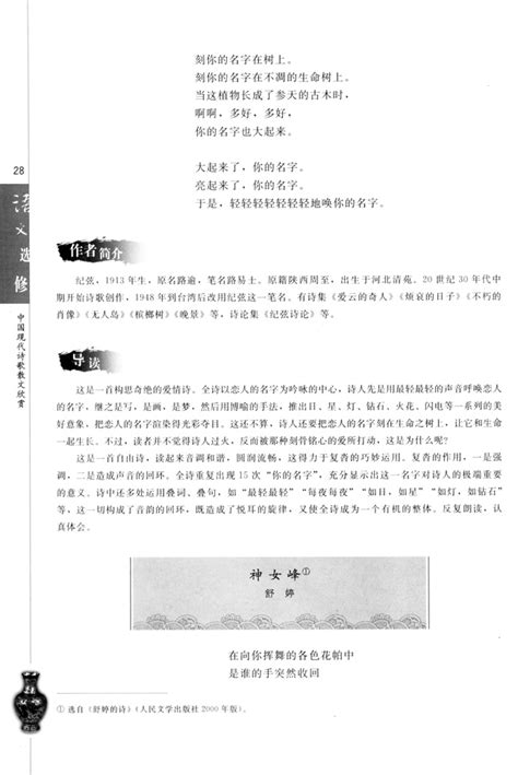 神女峰人教版高中语文中国现代诗歌散文欣赏高中课本 中学课本网