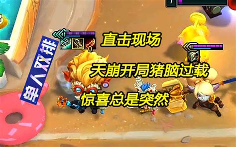 直击现场 天崩开局猪脑过载 惊喜总是突然 赛文SIX6 赛文SIX6 哔哩哔哩视频