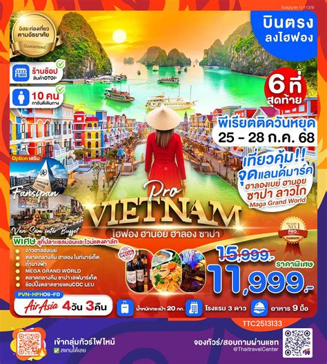 Thaitravelcenter 💥 เที่ยวเวียดนามเหนือ 4 เมือง ไฮฟอง ฮานอย ลาวไก ซาปา อิสระฟรีเดย์ 1วัน เที่ยว