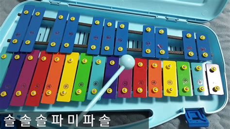실로폰으로 학교가는길 연주하기 계이름 자막 Youtube