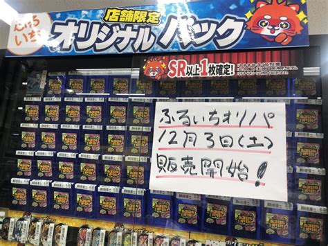 古本市場新琴似店 On Twitter 『ふるいちオリパ』準備中です！ 販売開始は12月3日（土）。今回はポケモンカードのみの展開で