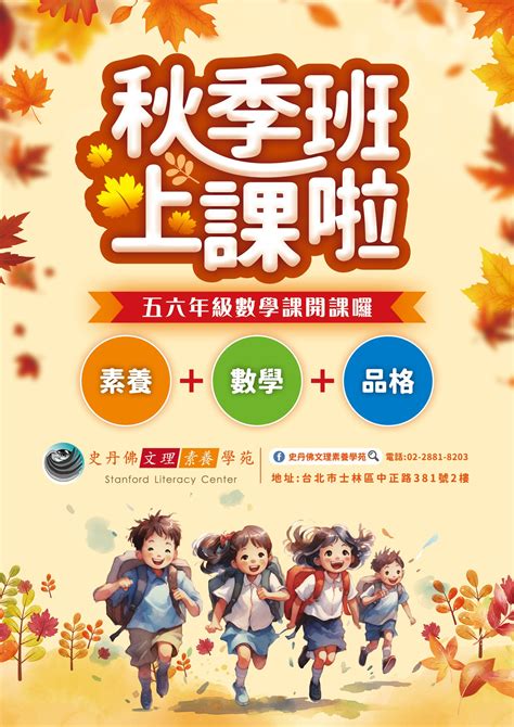 史丹佛國小五六年級~數學秋季班喔 上課啦 史丹佛文理素養學苑 士林全科補習班