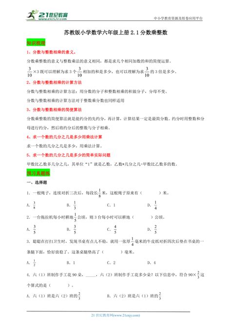 苏教版小学数学六年级上册21分数乘整数 学案 21世纪教育网
