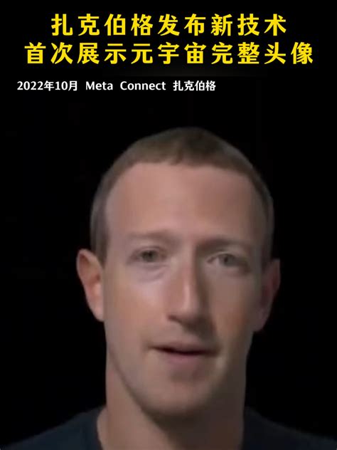 扎克伯格放大招：手机生成3d化身，元宇宙要成？ 腾讯新闻