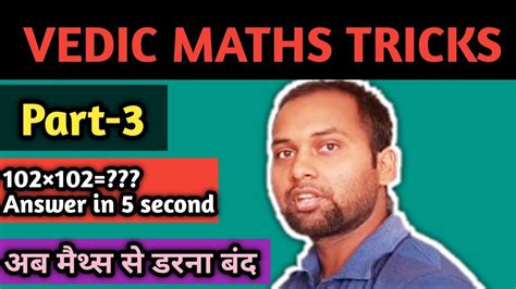 Vedic Maths Tricks For Fast Calculation Part 3 Youtube
