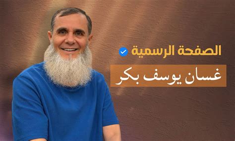 غسان يوسف بكر Ghassanbakr