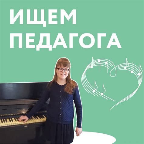 Ищем педагога по музыке для незрячих детей Фонд помощи детям «БЛАГО