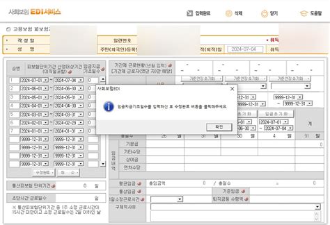 Edi로 4대보험 취득신고 및 상실신고 Feat이직확인서 제출