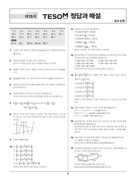 Tesom 제15회 초4 해설 2 Pdf