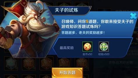 超级兵是根据什么样的规则出现的王者荣耀夫子的试炼答案