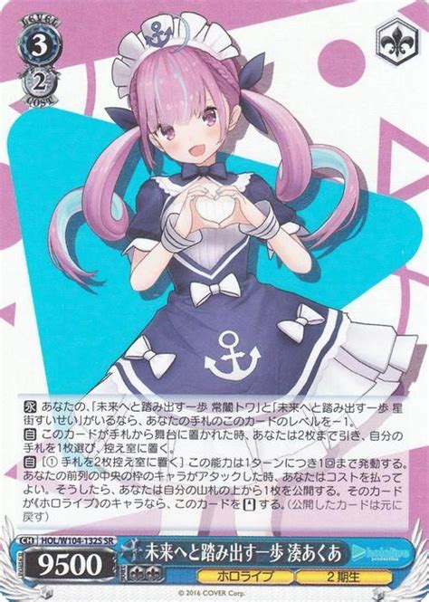 未来へと踏み出す一歩 湊あくあ（sr）｜ヴァイスシュヴァルツカード通販のカードミュージアム