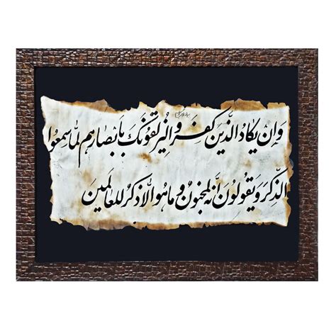 خرید تابلو خطاطی مدل سوخته نگاری طرح خوشنویسی آیه و ان یکاد یونایت موکا