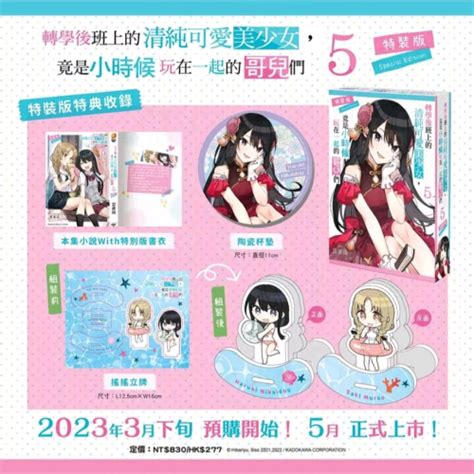 特裝版 轉學後班上的清純可愛美少女 竟是小時候玩在一起的哥兒們 5 台灣角川 輕小說 幼稚園 Iopen Mall