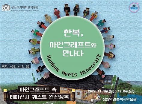 성신여자대학교 전통 의례 복식 메타버스 온라인 특별전