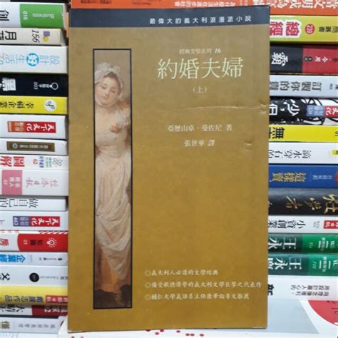 【閲書呆】絕版二手書 《約婚夫婦上下册》亞歷山卓 貓頭鷹 蝦皮購物