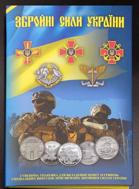 Альбом для монет серії Збройні Сили України 2023 рік Україна Id