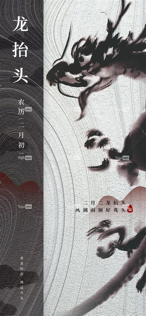 时尚二月二龙抬头海报素材模板下载 图巨人