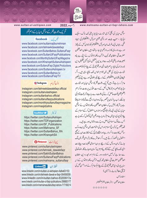 December دسمبر 2022 ماہنامہ سلطان الفقر لاہور Mahnama Sultan Ul