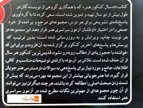 کتاب ده سال کنکور هنر اثر گروه نویسندگان نشر کارنامه کتاب فدک بوک
