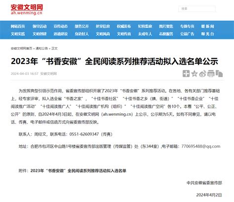 公示！省级荣誉！弋江区111！活动书房服务