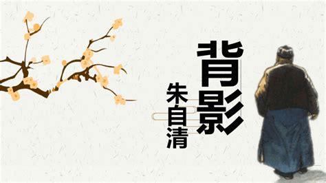 第14课背影课件共33张PPT 21世纪教育网