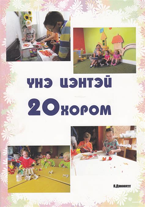 Book Mn Ном Үнэ цэнэтэй 20 хором Book