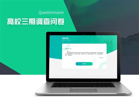 高校三期调查问卷 dorisdao 站酷zcool