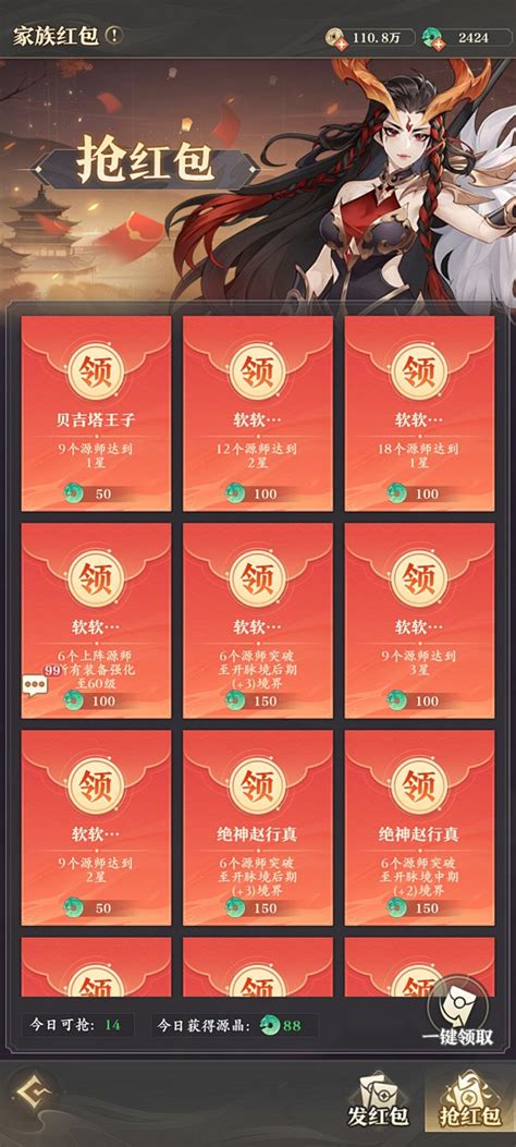 家族抢红包界面【元尊】——更多截图，关注贝吉塔王子！