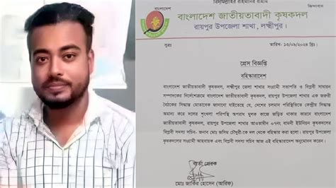 স্বেচ্ছাসেবক লীগ নেতার কাছে চাঁদা দাবি কৃষক দল নেতা বহিষ্কার Barta Bazar