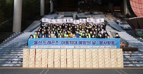 Gkl 용산드래곤즈 아동학대 예방 마스크 캠페인