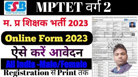 Mp Tet Varg 2 Online Form 2023 Kaise Bhare L Mptet Form 2023 L Mp Tet