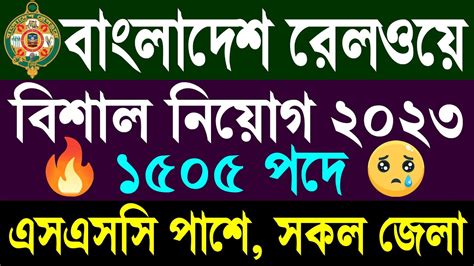 ১৫০৫ পদে বাংলাদেশ রেলওয়ে নিয়োগ ২০২৩ Bangladesh Railway Job Circular 2023 Youtube