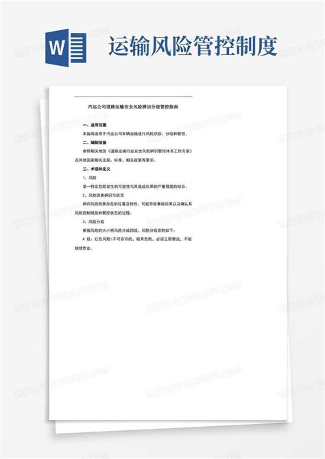 道路运输安全风险辨识分级管控指南word模板下载编号qpykjxxl熊猫办公