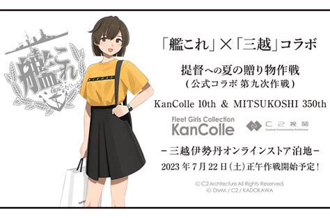 艦これ 特集一覧 三越伊勢丹オンラインストア・通販【公式】