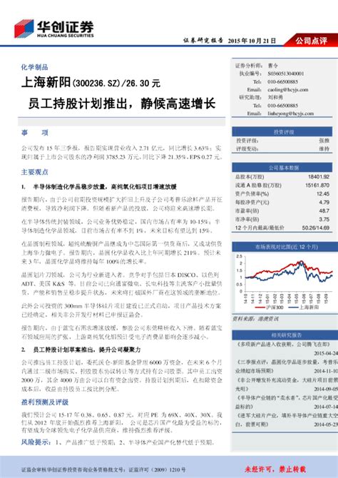 员工持股计划推出，静候高速增长