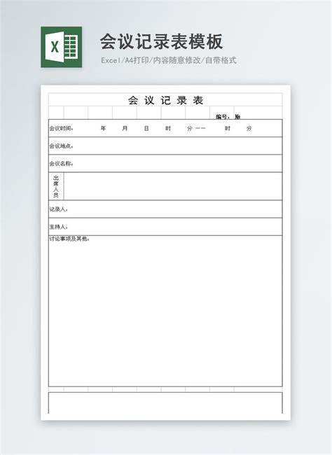 開會紀錄表格 Dradio