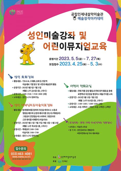 모집안내 {성인 미술강좌 및 어린이 만화교실} 공지사항